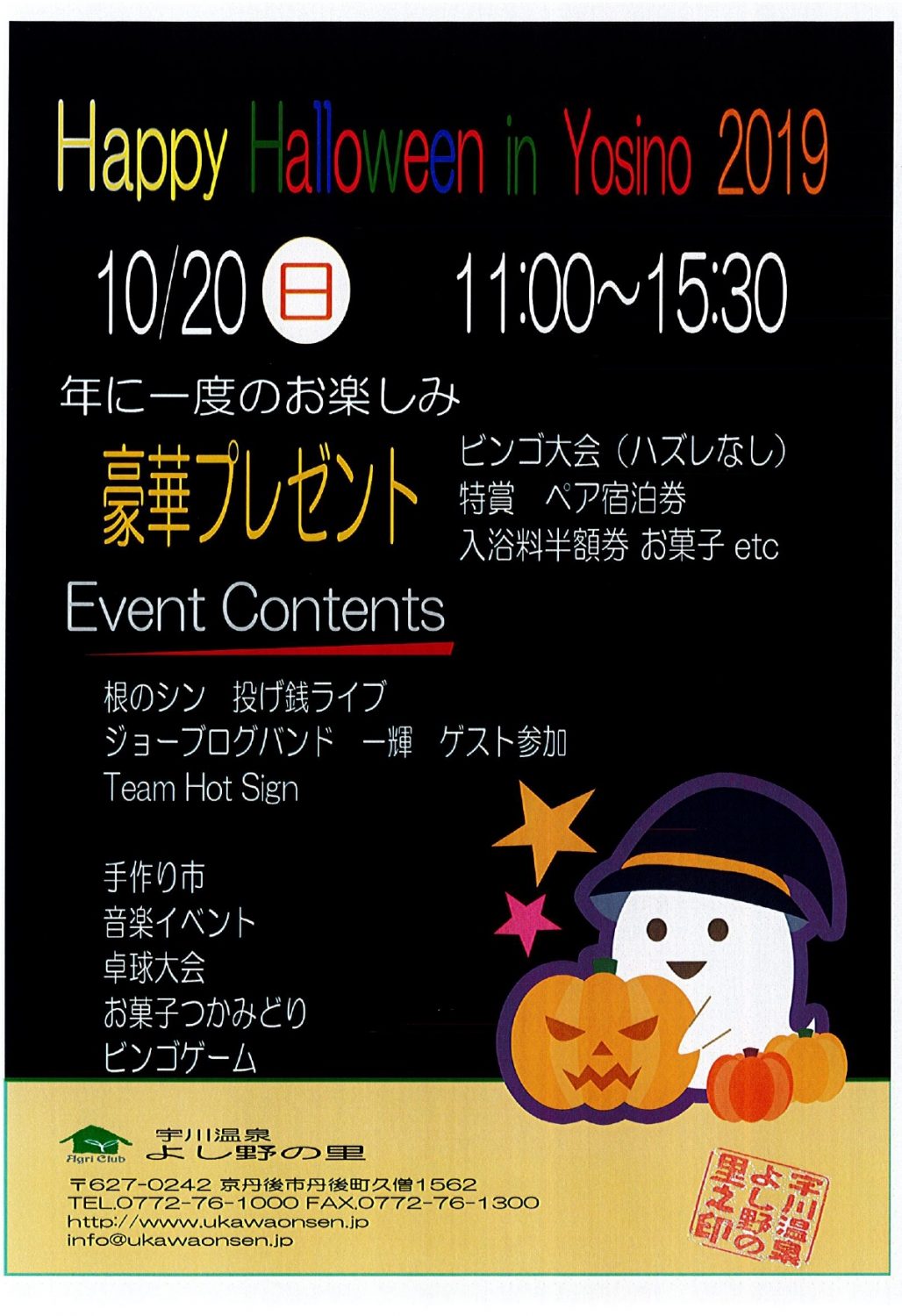 Happy Halloween in Yosino 2019 - 「京丹後ナビ」京丹後市観光公社 公式サイト